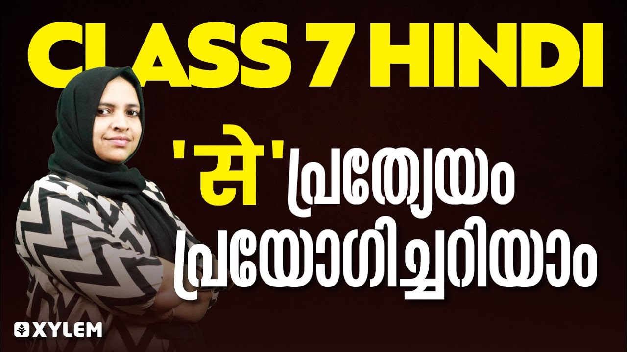 Class 7 Hindi | ' से ' പ്രത്യേയം പ്രയോഗിച്ചറിയാം | Xylem Class 7 - YouTube