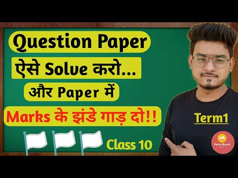 How to top in Board Exam Class 10 | Board me top kaise kare | How to ...