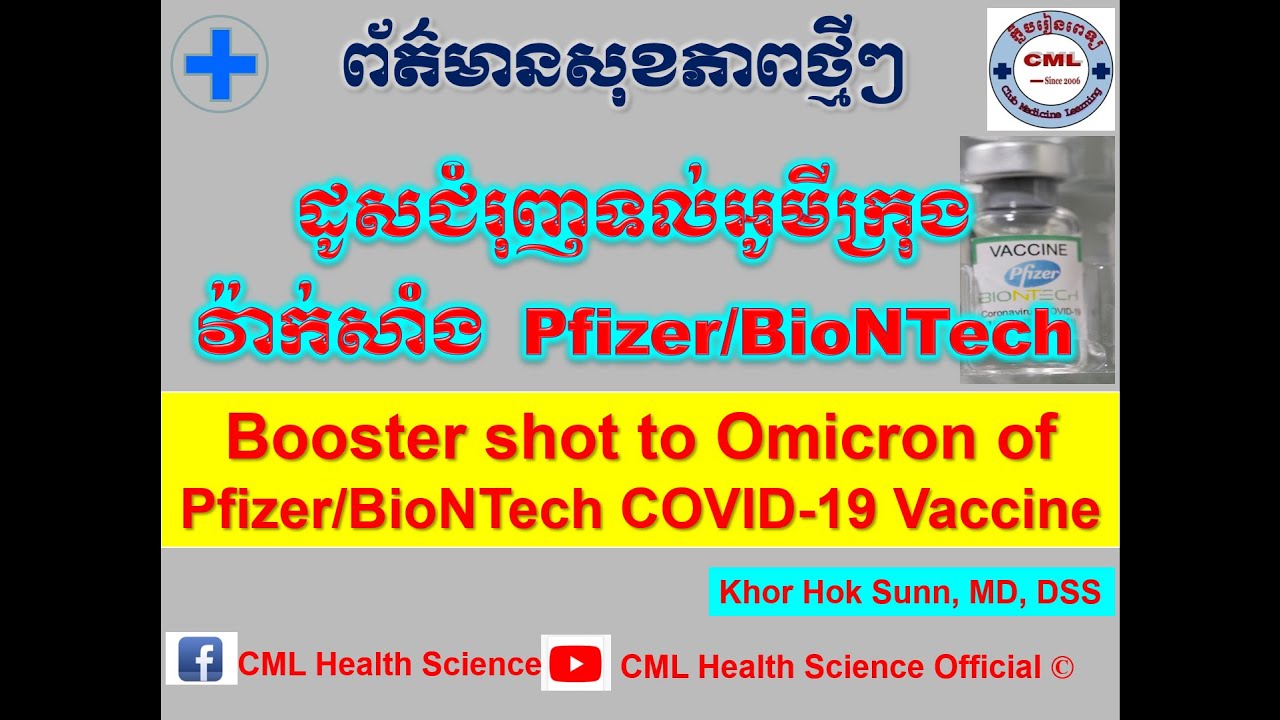 Booster shot to Omicron of Pfizer BioNTech COVID 19 Vaccine - YouTube