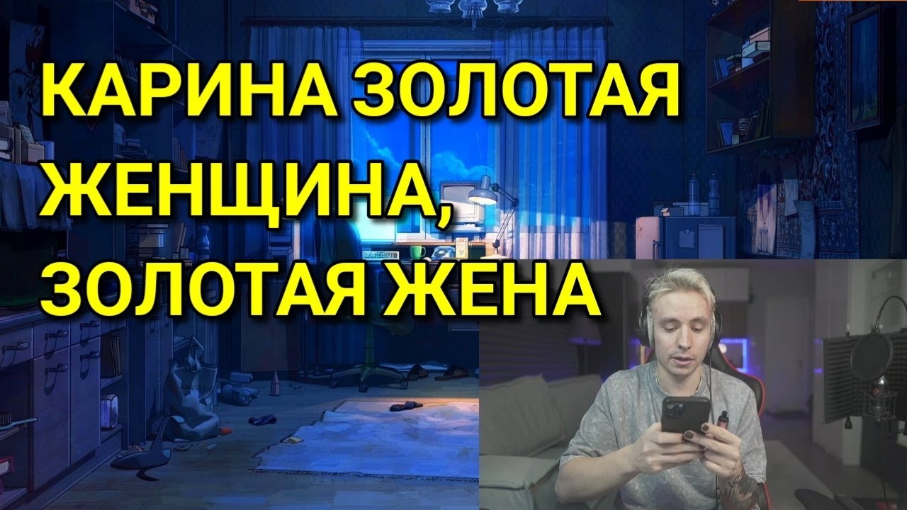 Карина золотая женщина, золотая жена /подарок от keyeren / follentass ...