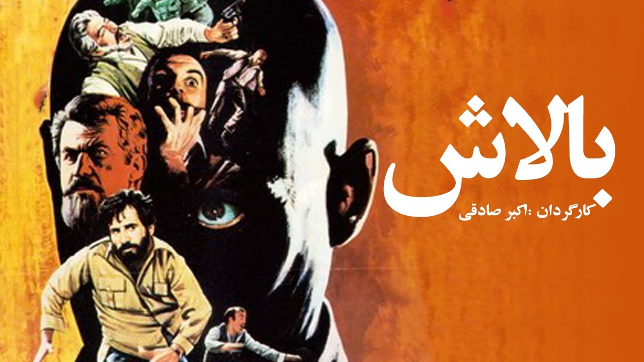 Balash | فیلم سینمایی بالاش - YouTube
