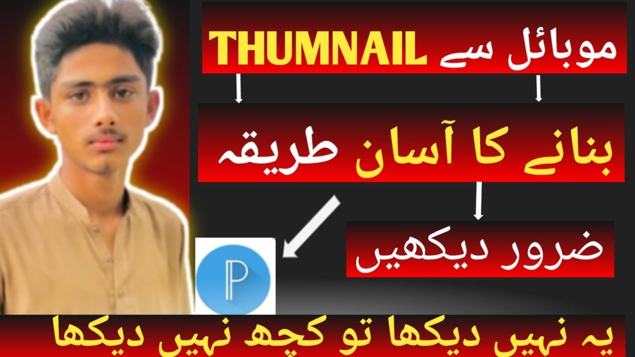 Mobile sy thumnail very easy🫣🫣|MUST WATCHING|LIKE AND SUBSCRIBE| - YouTube