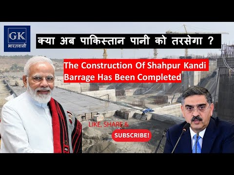क्या अब पकिस्तान पानी को तरसेगा ? ।। The Construction of Shahpur Kandi ...