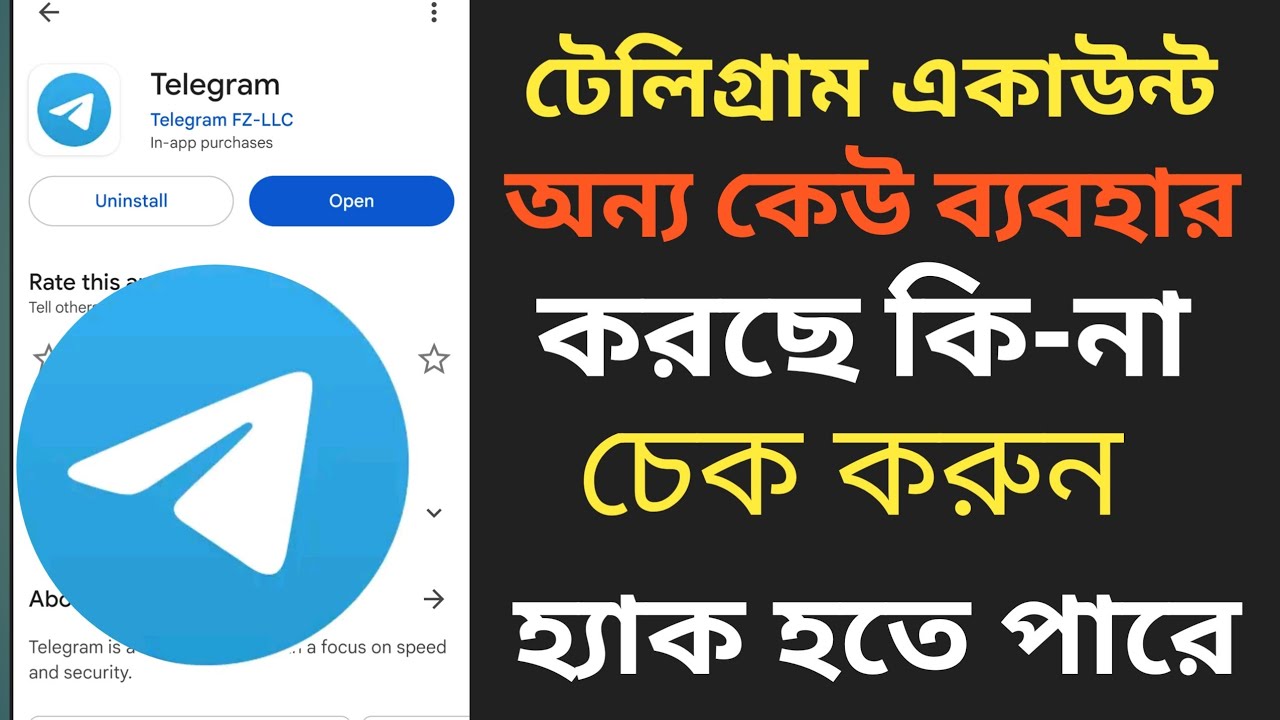 টেলিগ্রাম একাউন্ট কোন মোবাইলে লগইন আছে কিনা চেক করুন ডিলিট করুন how to check Telegram account ...