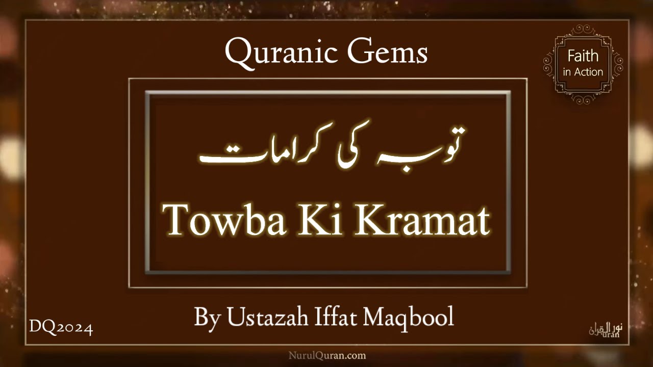 Towba Ki Kramat: Quranic Gems : Juz 11- DQ24 | Nurulquran - YouTube
