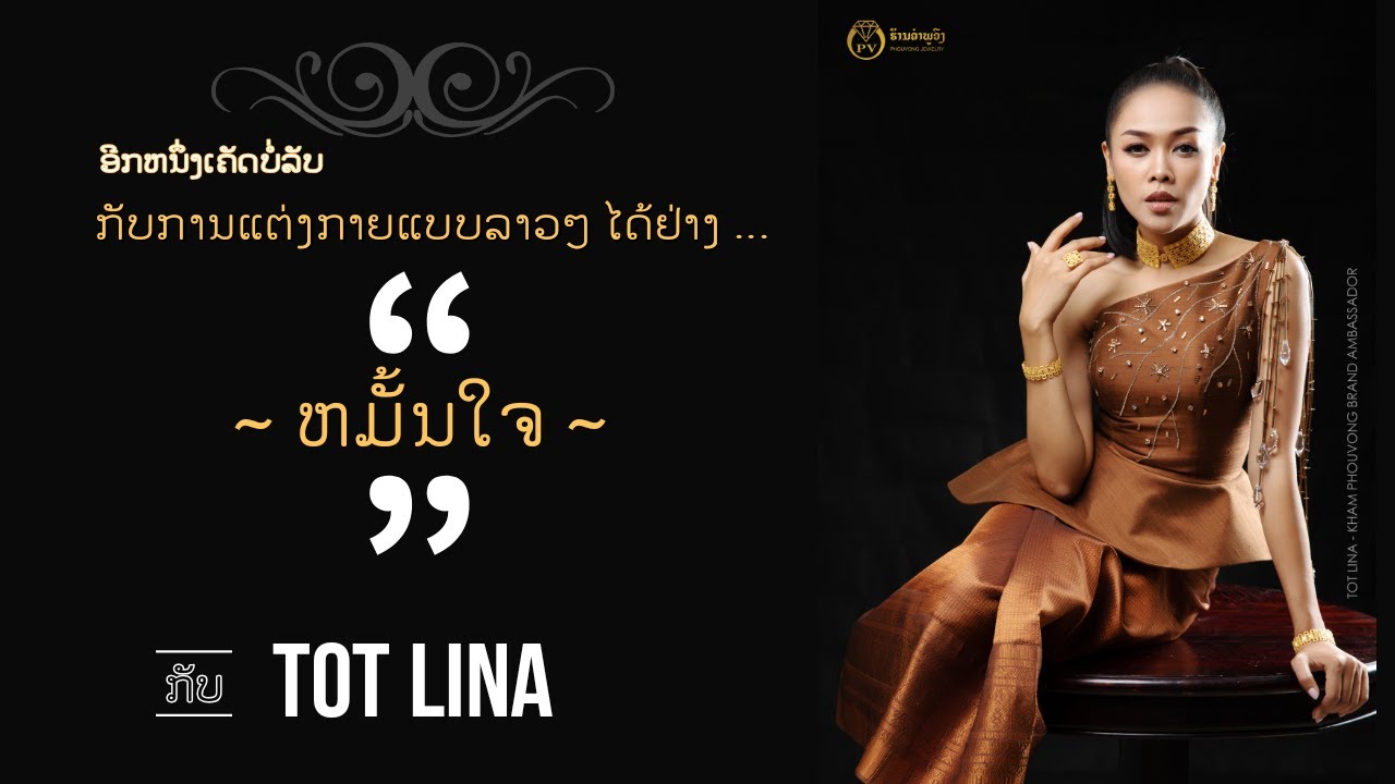 ແຕ່ງໂຕແບບລາວໆແບບໃດໃຫ້ຫມັ້ນໃຈ_Lao Style by TOT LINA | TOT LINA Style ...
