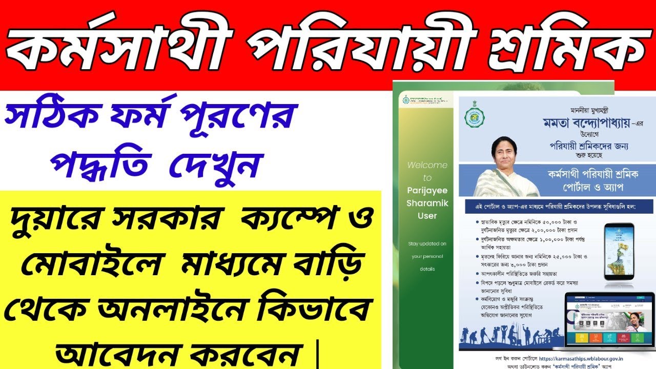 Karma Sathi Parijayee Shramik Online Apply | Karma Sathi Parijayee ...