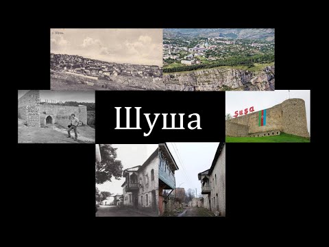 Шуша: От Основания до Современности | Взгляд на Историю и Будущее