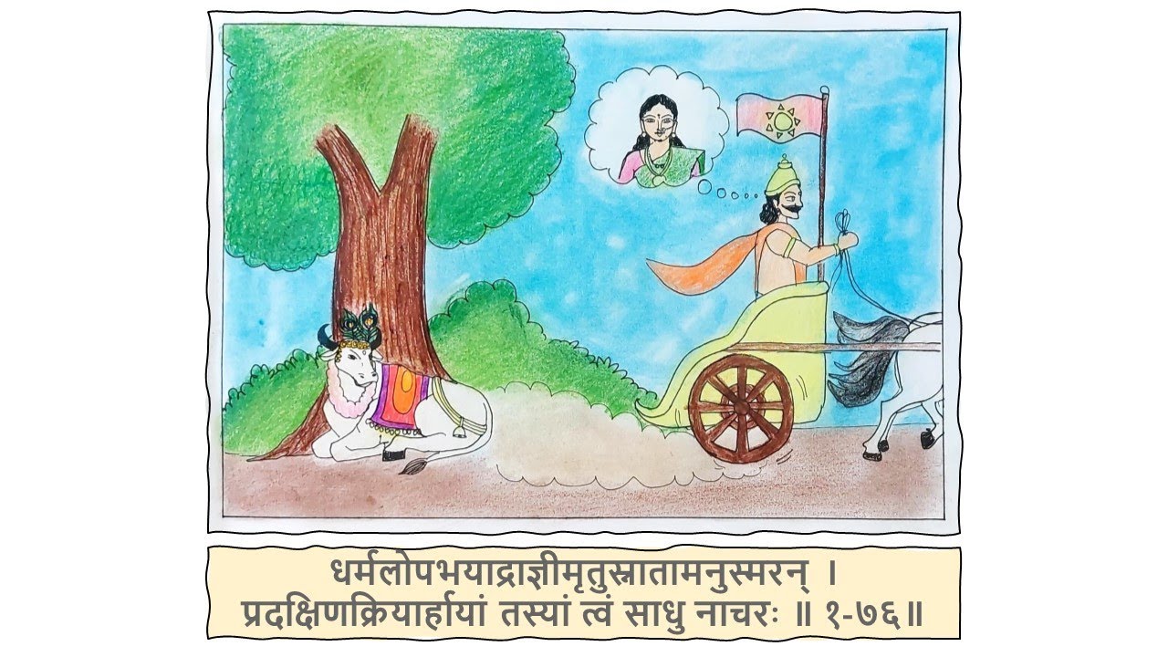 Raghuvamsha - Sarga 1 - Shloka 76 - YouTube