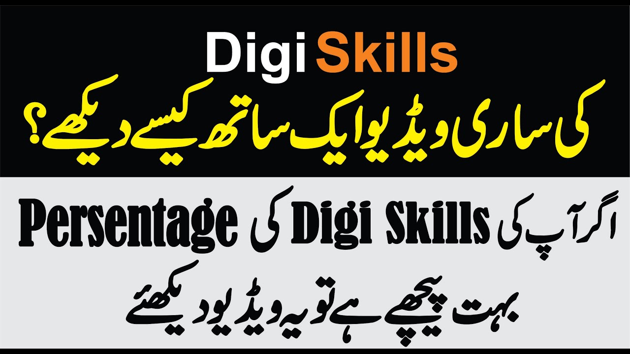 Digi Skills Ki Sari Video Ko Ayk Sath Kese Dekhain | Digi skills ...