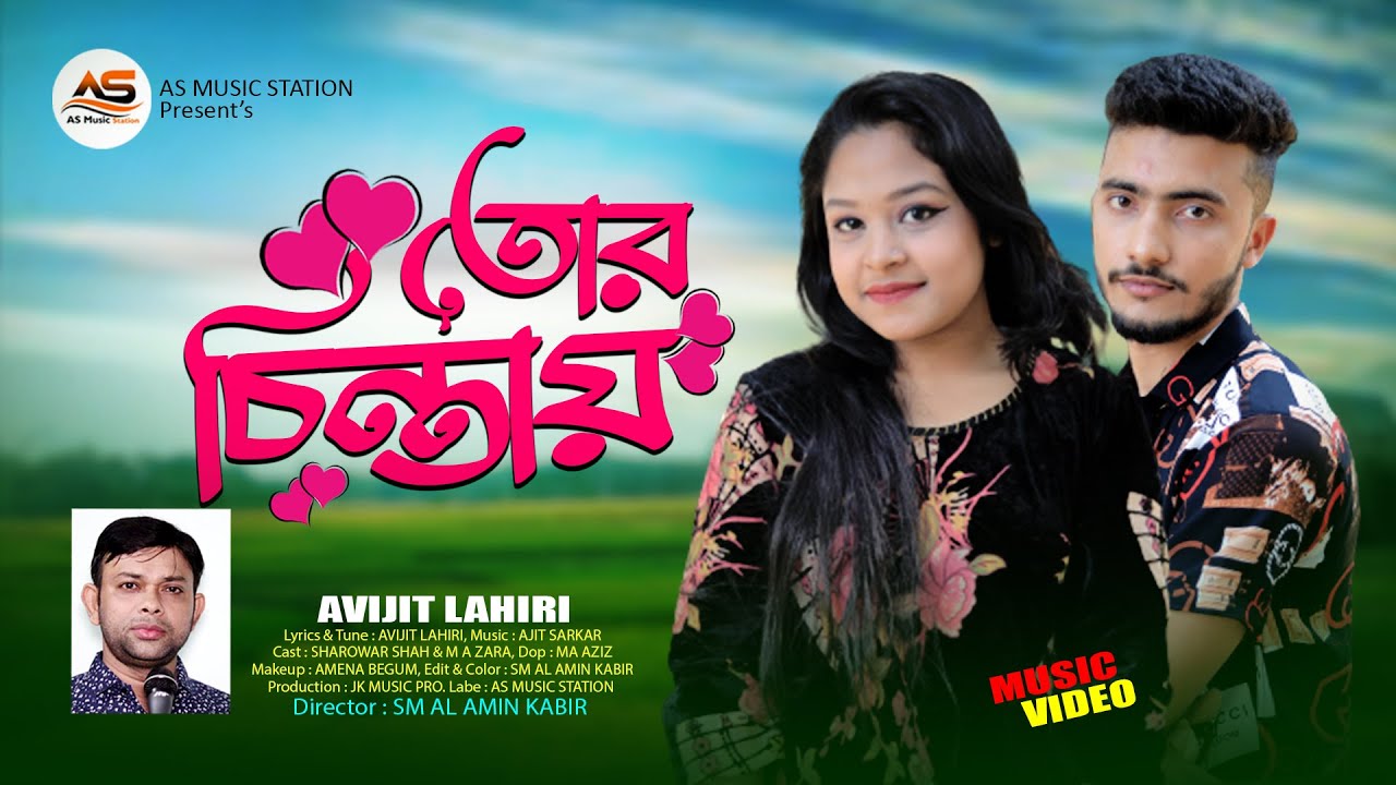 তোর চিন্তায় | Tor Cintay | Avijit Lahiri | New Bangla Song 2023 ...