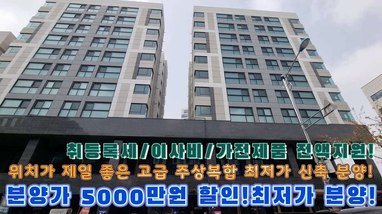 김포신축빌라 분양가 5000만원 할인주변에서 위치가 제일 좋고 잘나가는 최저가 주상복합주변에서 위치대비 엄청 저렴한 집입니다생활권 인프라가 너무 좋은 위치입니다