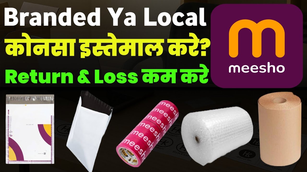 Meesho Branded Packaging vs Local Packing | Seller Ko Kya Use Karna ...