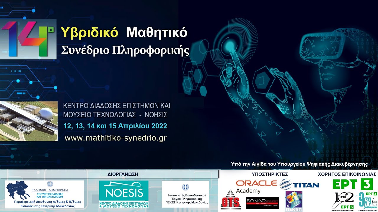 14ο Μαθητικό Συνέδριο Πληροφορικής - Παρασκευή 15 Απριλίου 2022 ...