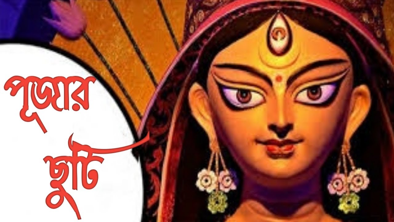 DURGA PUJAR KOBITA।PUJAR CHUTI। PARIMAL KUMAR GHOSH।CHOTODER PUJAR KOBITA।Agomoni kobita ...