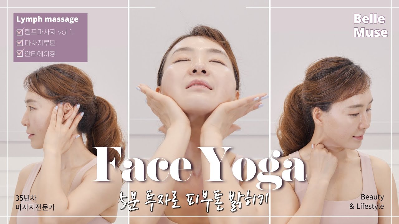 내 피부에 형광등 켜주는 림프 마사지 ㅣanti Aging Facial Massage Youtube