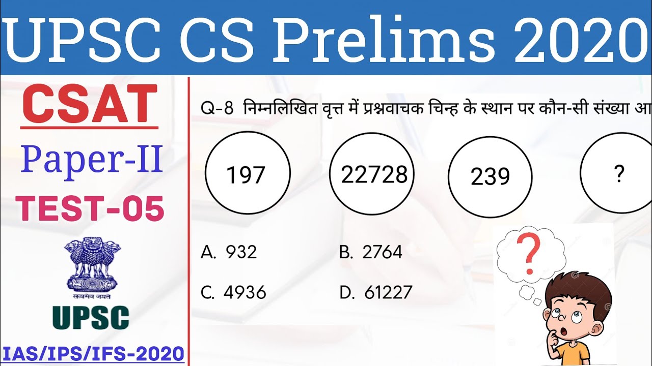 CSAT Test Series 2020 Test 05 UPSC CSAT YouTube csat-test-series-2020-test-05-upsc-csat-youtube