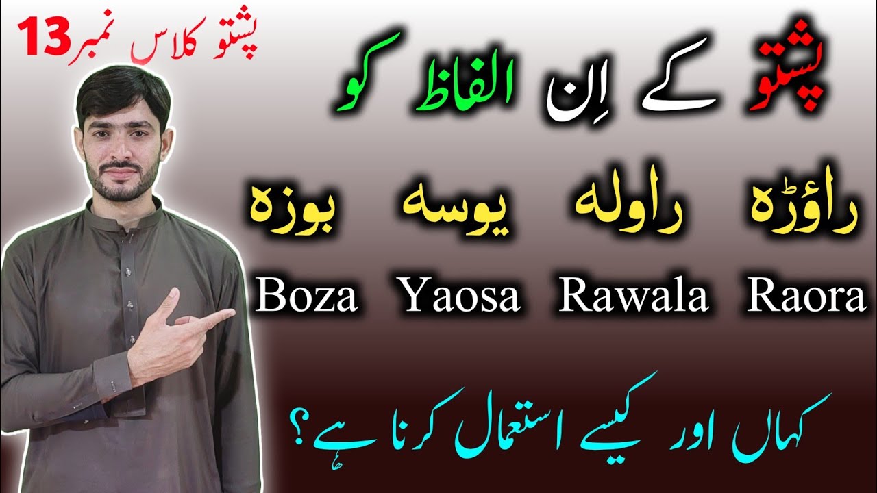 Pashto Class 13 | How to Use Pashto Words (Raora,Rawala,Yasoa,Boza) In ...