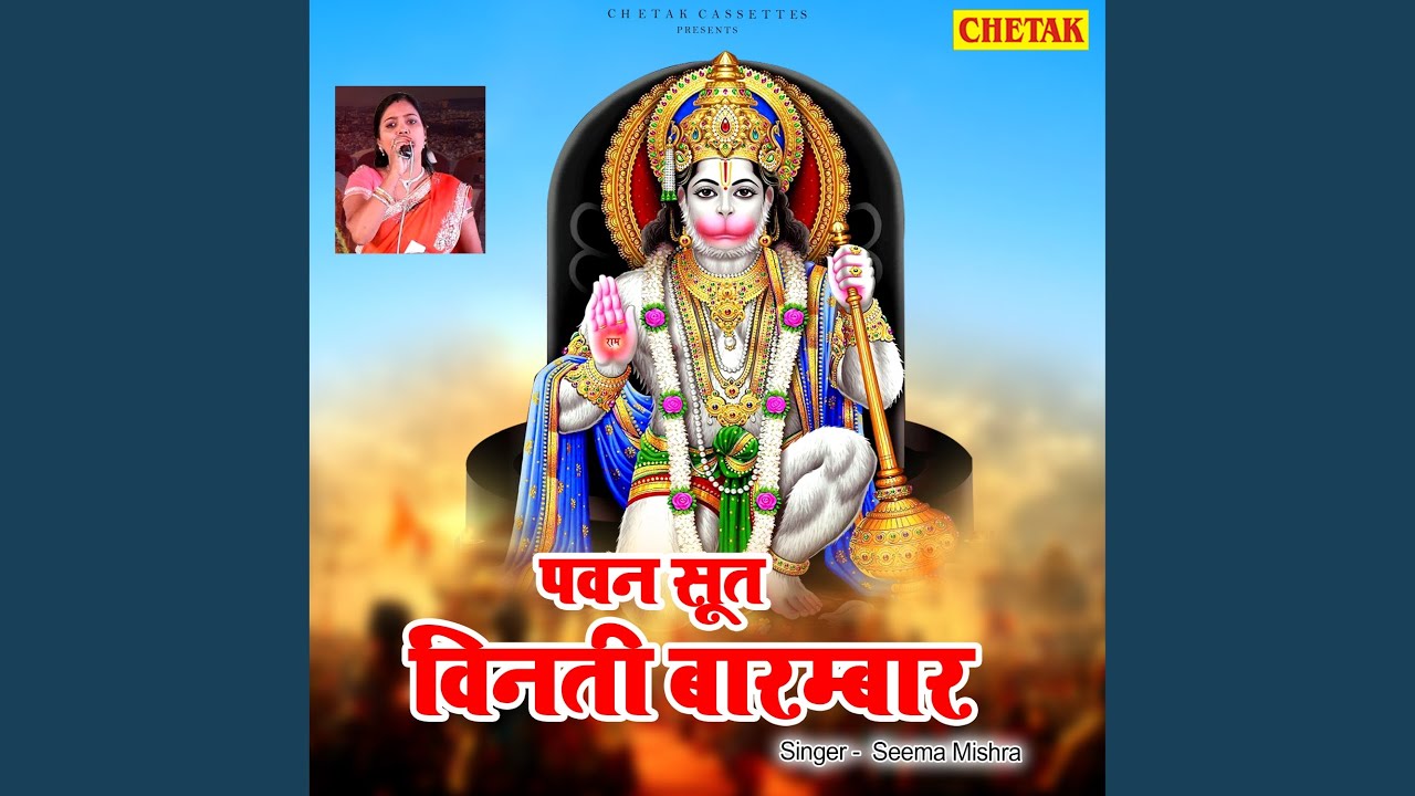 Pawan soot vinati barambar - YouTube
