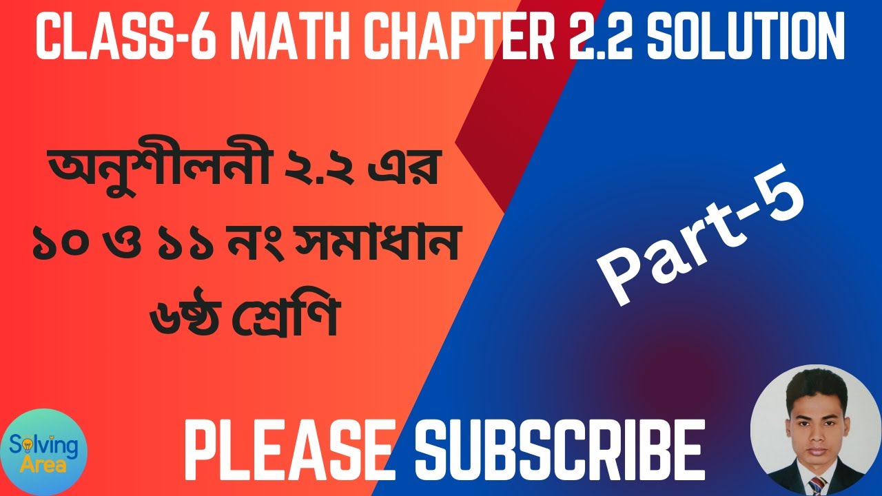 Class six Math Chapter 2.2 Solution II৬ষ্ঠ শ্রেণির গনিত ২.২ এর ১০ ও ১১ ...