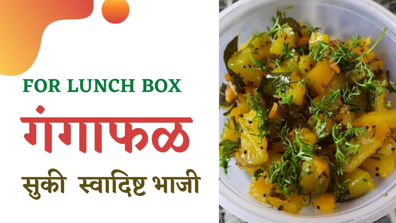 लाल भोपळ्याची भाजी ! Gangafal chi bhaji ! Pumpkin chi suki bhaji ...
