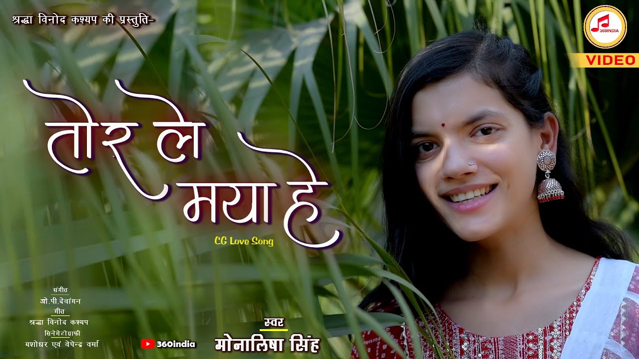 Tor Le Maya He Mola| New CG Love Song | CG Love Song DJ| Monalisha ...
