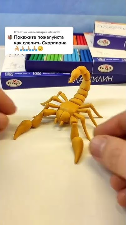 КАК СЛЕПИТЬ СКОРПИОНА 🦂 ИЗ ПЛАСТИЛИНА - YouTube