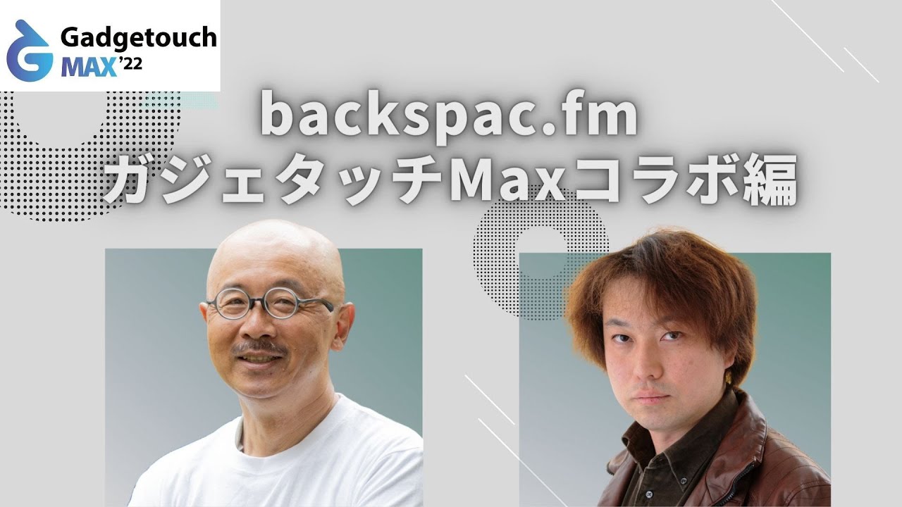 【Gadgetouch MAX】トークセッション：backspace.fm コラボセッション - YouTube