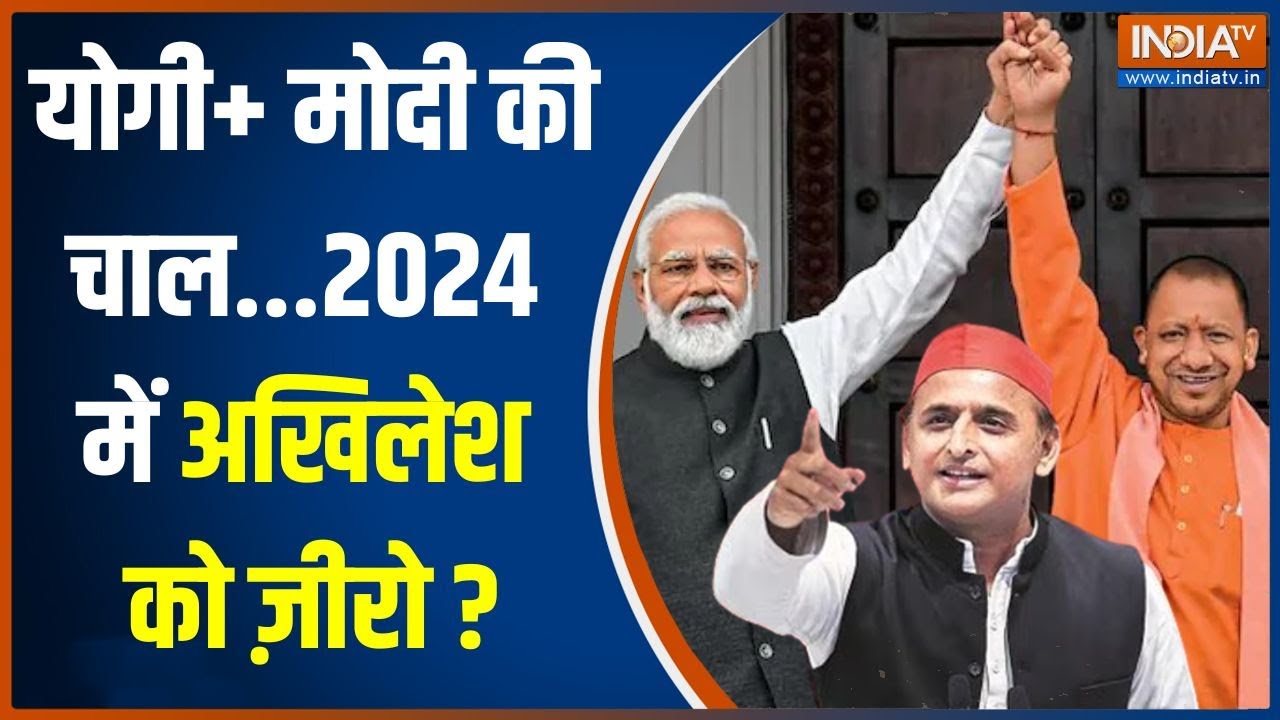 2024 Lok Sabha Poll: PM Modi + CM Yogi के सामने अखिलेश, मायावती और ...
