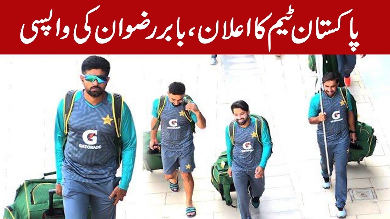 Pak full strength team announced for NZ series - YouTube