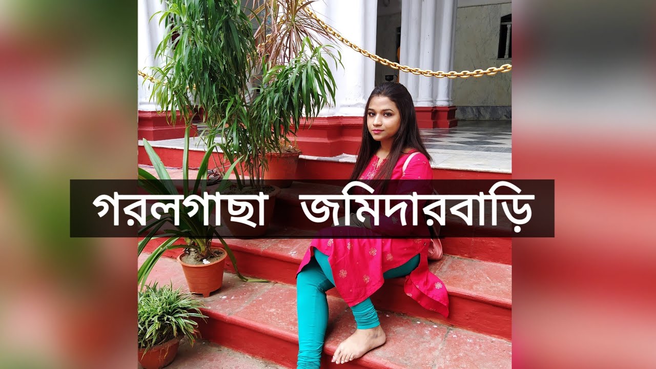 Garalgacha jomidar bari / Garalgacha Babuder bari/ Rajbari - YouTube