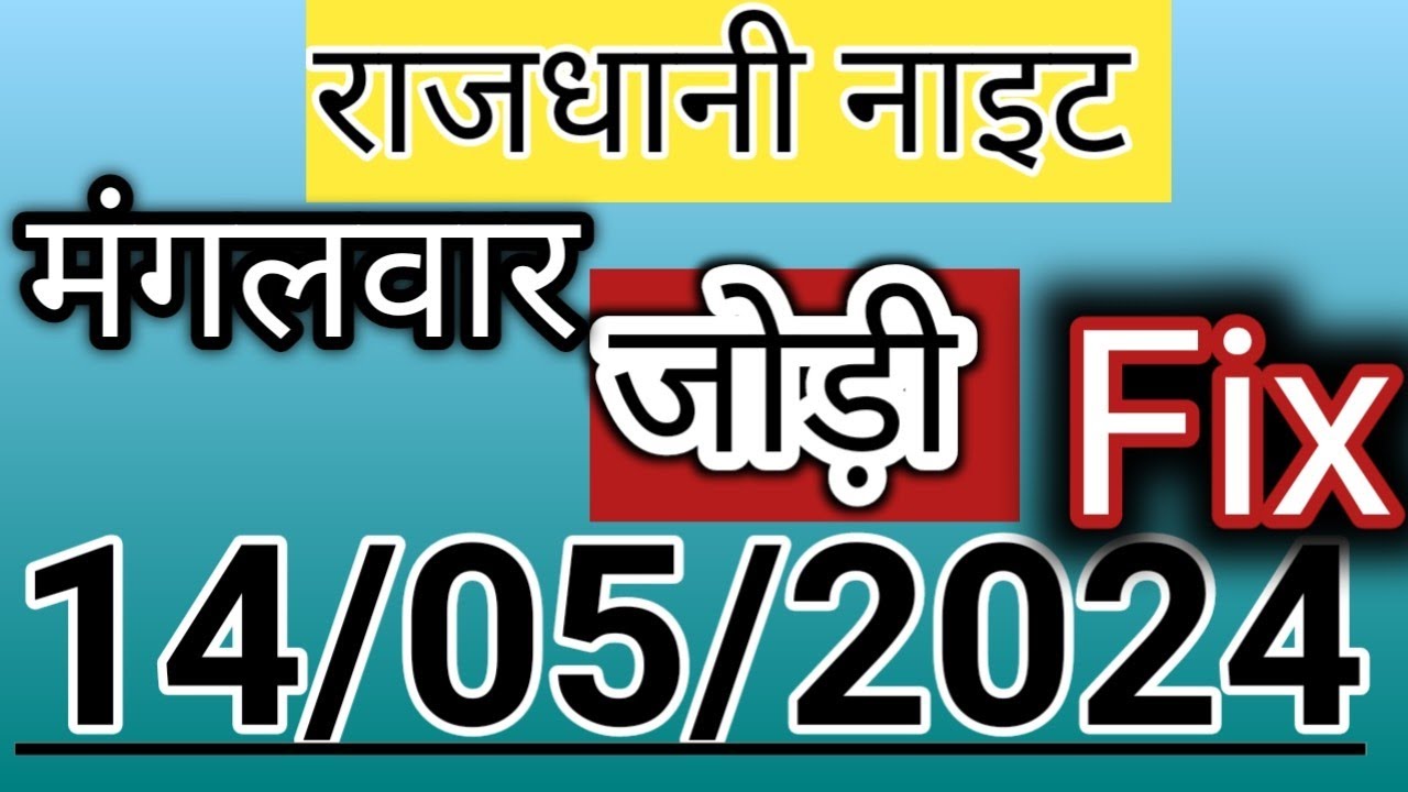 १४/०५/२०२५ Rajdhani Night Chart | Rajdhani Night Chart Today | Rajdhani ...