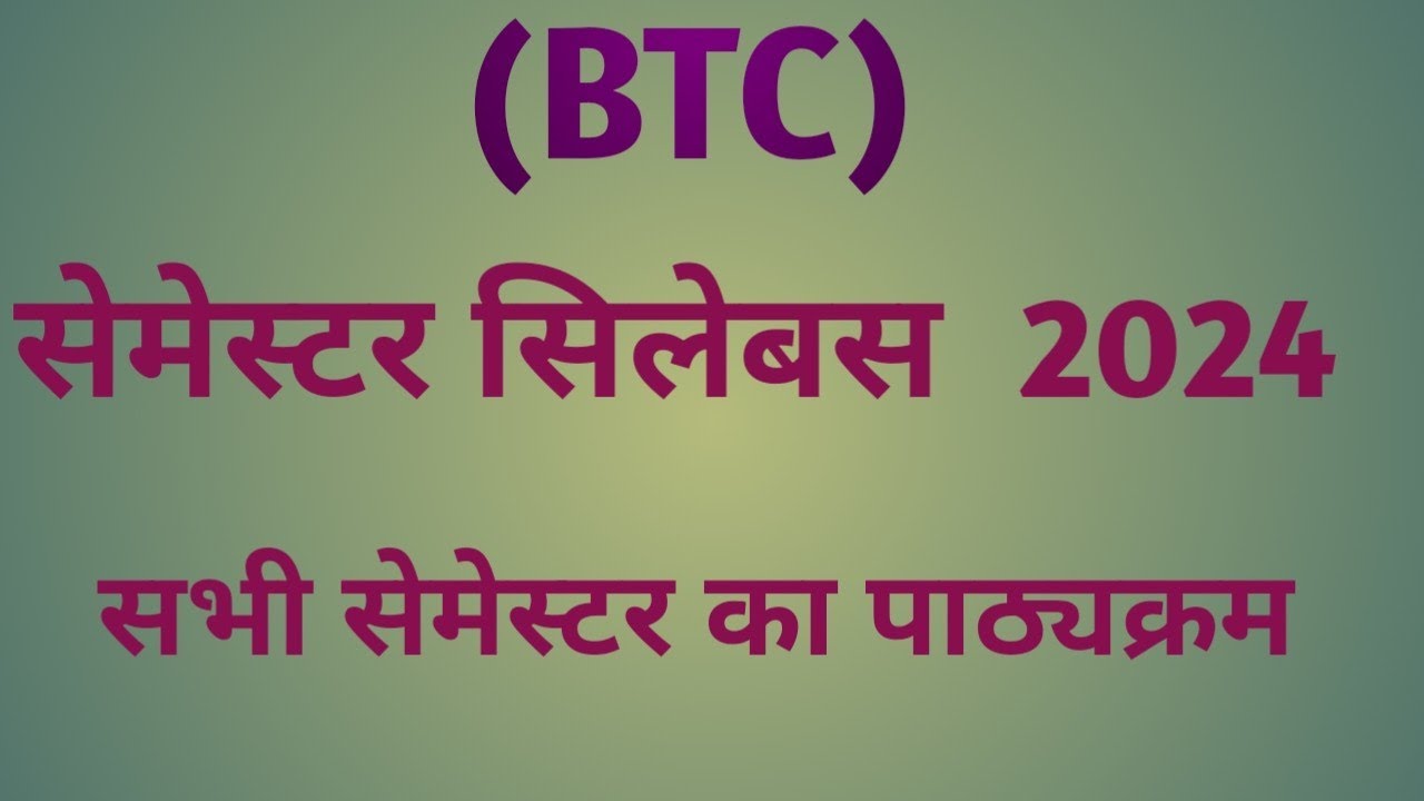 BTC SYLLABUS 2024 THIRD AND FOURTH SEM - YouTube
