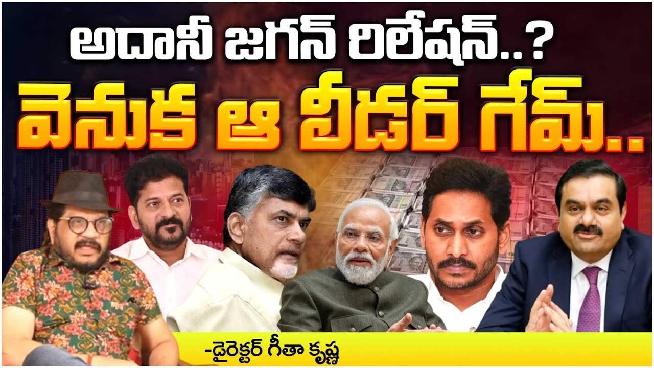 Jagan Share In Adani Scam | Red Tv News - YouTube