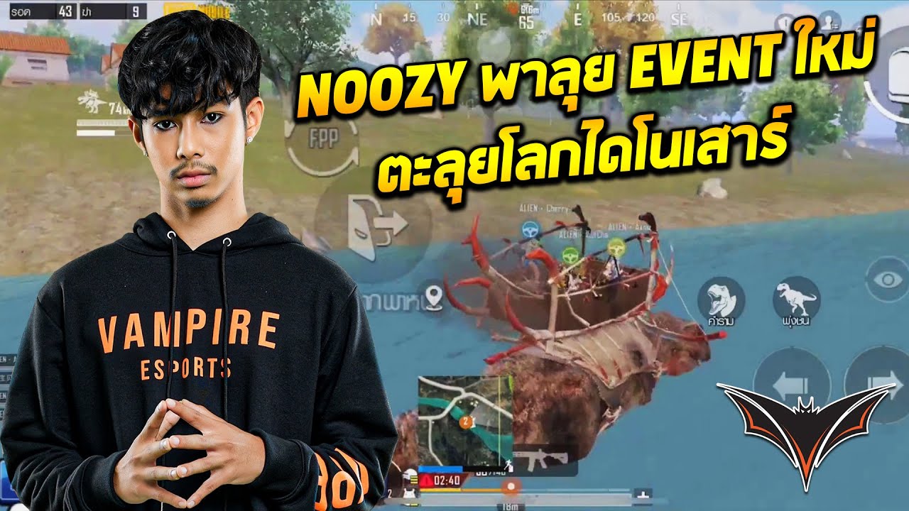 nOOzy Gameplay พาลุย Event ใหม่ ตะลุยโลกไดโนเสาร์ - YouTube