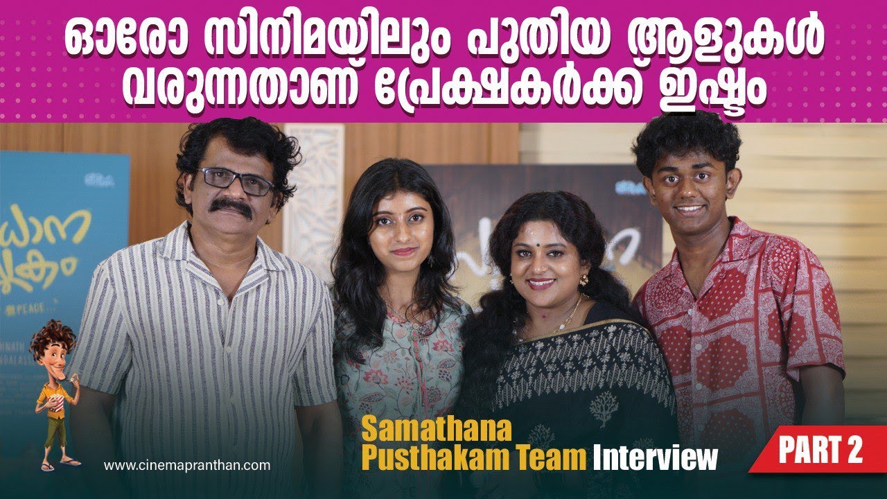 Samadhana Pusthakam Team Interview | Veena Nair | James Elia ...
