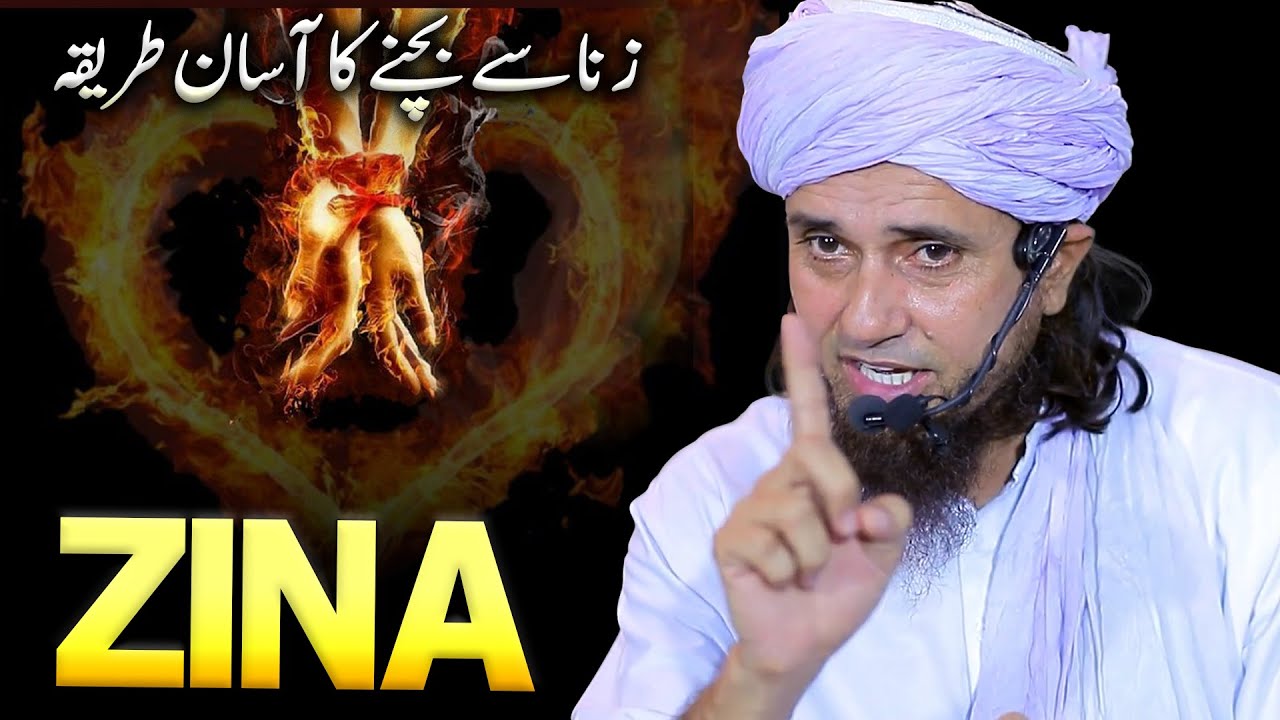 How to Avoid Zina ? | Zina Se Bachne Ka Asan Tariqa | زنا | Mufti Tariq ...