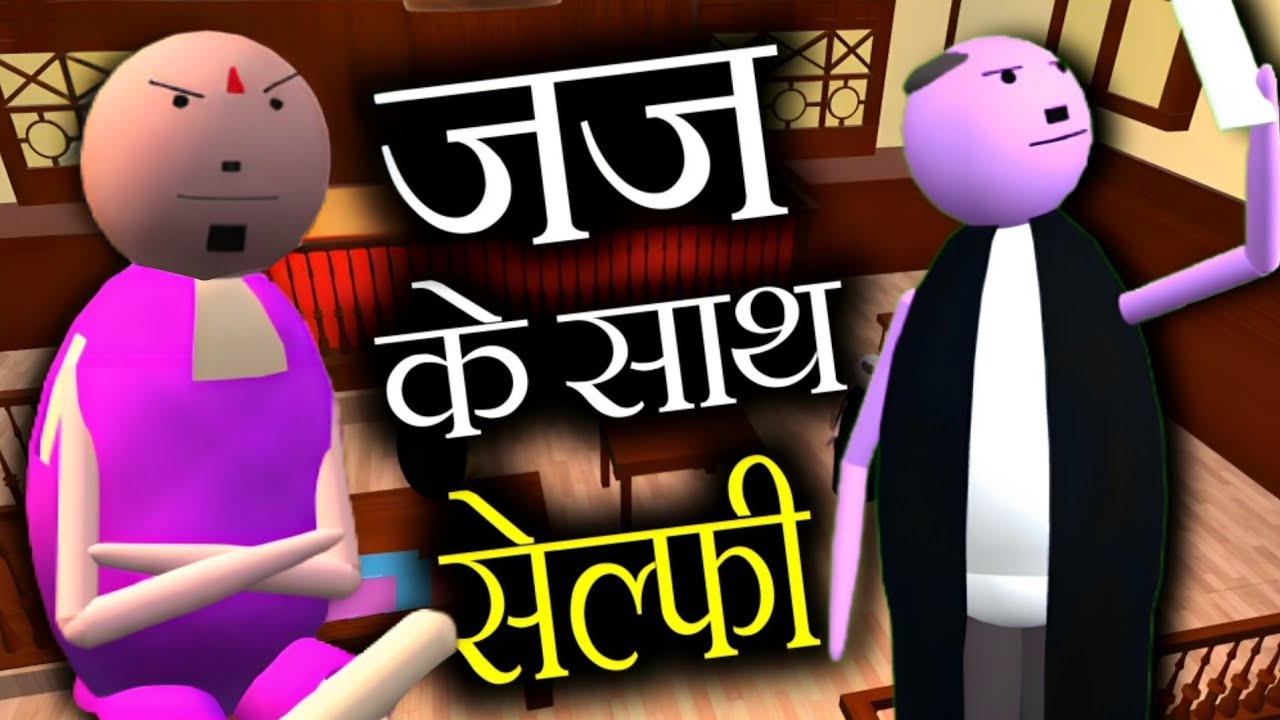 MAKE JOKE OF ||MJO||JUDGE KE SATH SELFIE | MAKE JOKE OF NEW VIDEO | MJO ...