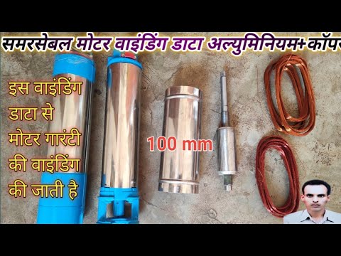 Submersible Winding Data: 1 HP Submersible Motor Winding Data