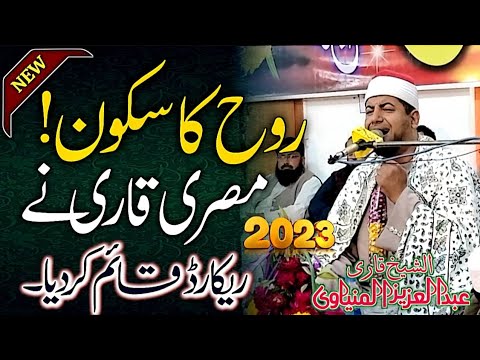 tilawat quran best voice misri qari 2023 Qari Abdul Aziz manyawi - YouTube