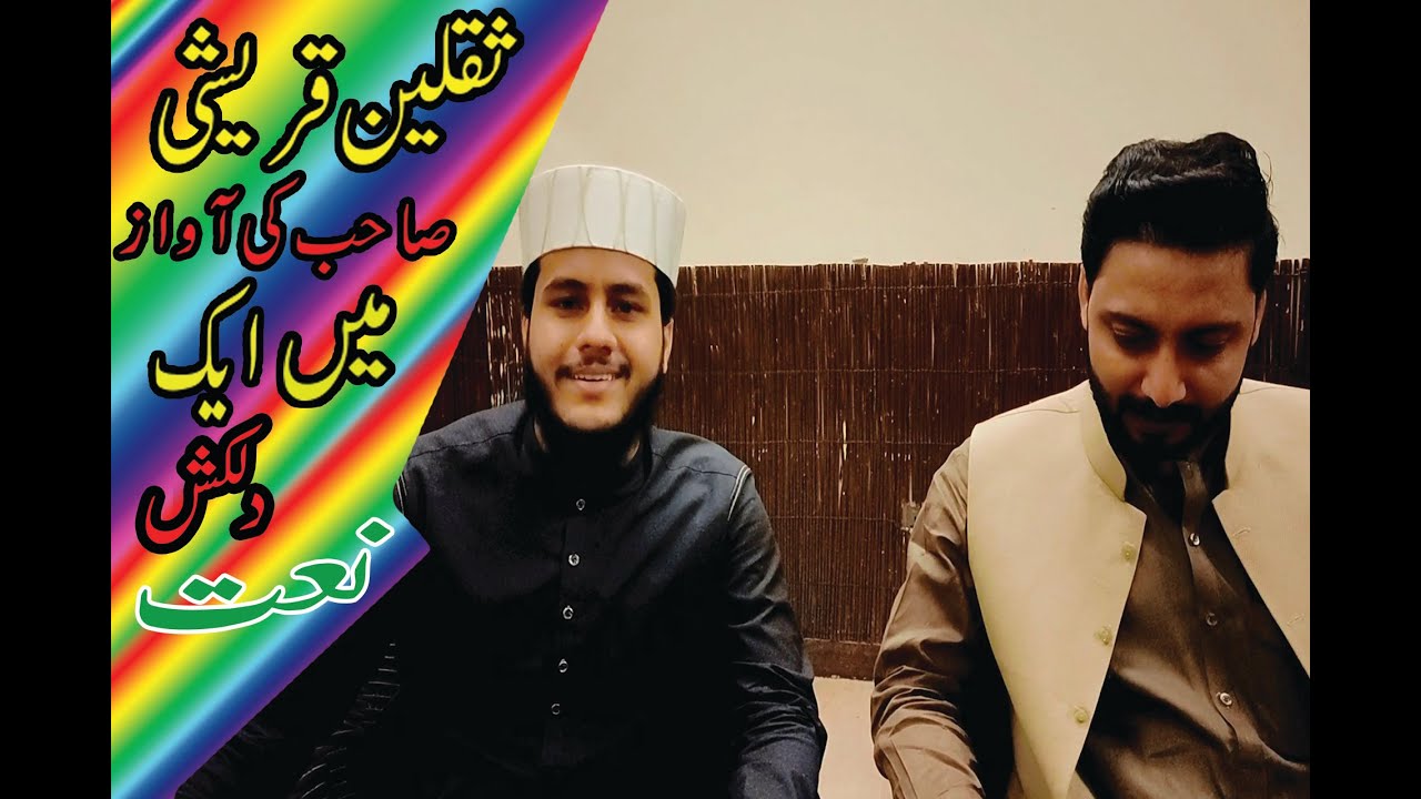 Saqlain Rasheed Se Mulakat | Hyderabad Ke Mashoor Naat Khawan - YouTube