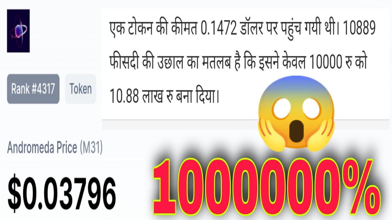100000% 1000 Rupay Ko Banaya 10 Lakh RS 😱 #Andromeda New Coin #babydoge ...
