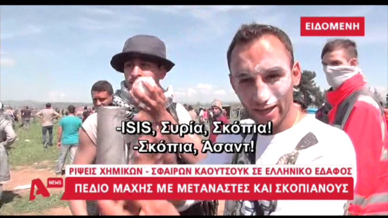 Ντοκουμέντα επεισοδίων στην Ειδομένη - YouTube