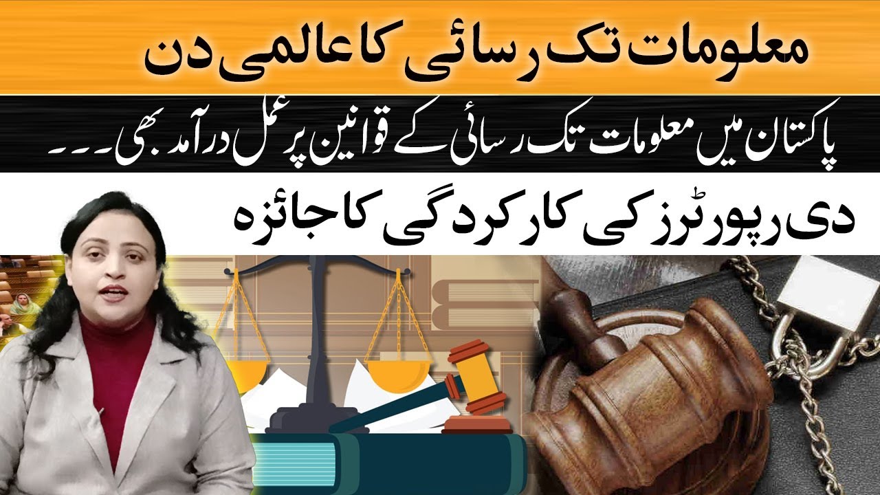 how Right to Information (RTI) laws are being implemented in Pakistan ...