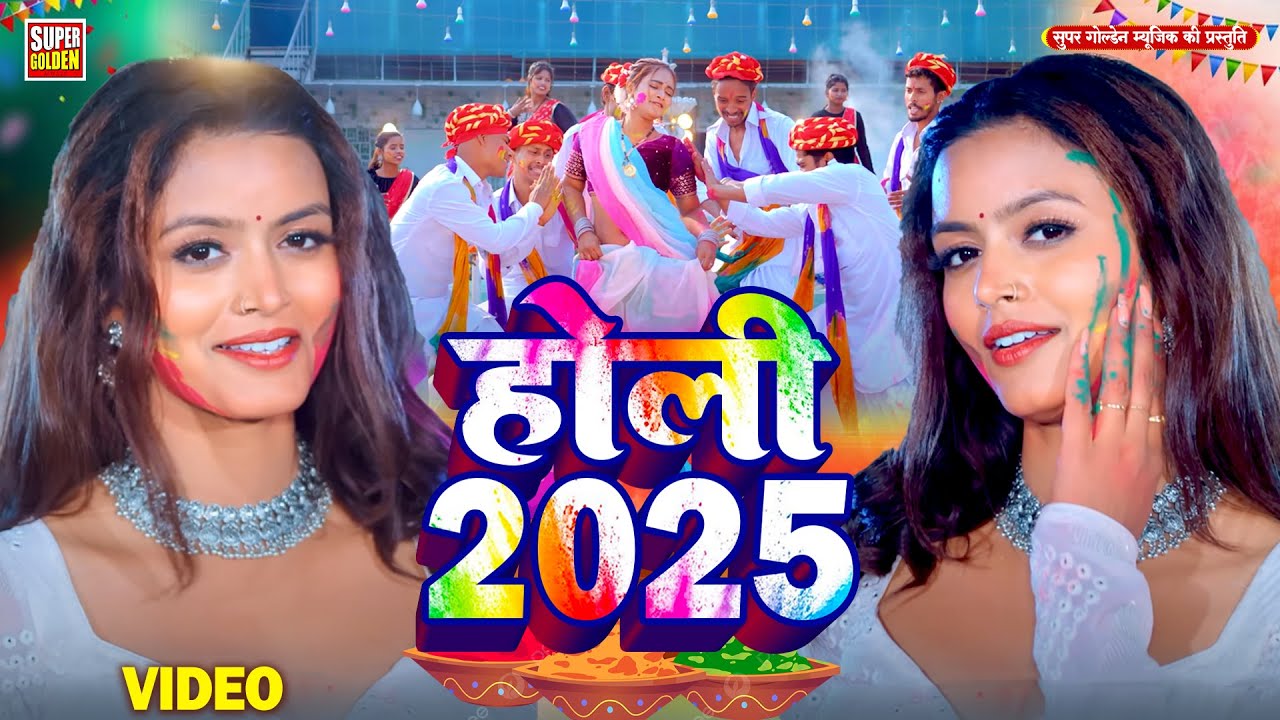 #Holi Song 2025 भोजपुरी सदाबहार होली गीत 2025 | Sona Singh | Bhojpuri Holi Song - YouTube