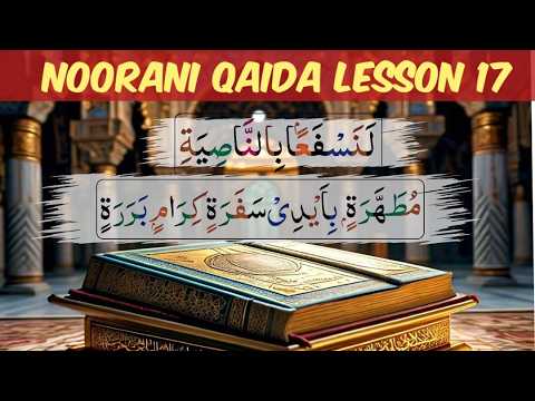Noorani Qaida Lesson 17 Part 7 - Step-by-Step Guide - YouTube