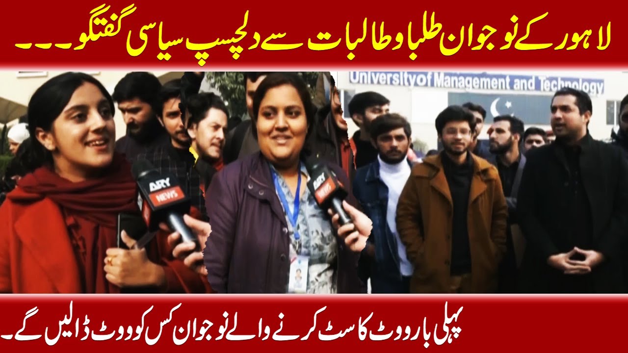 Election 2024 Aur Pakistani Naujawano ki Umeedein - Sar e Aam | Iqrar ...
