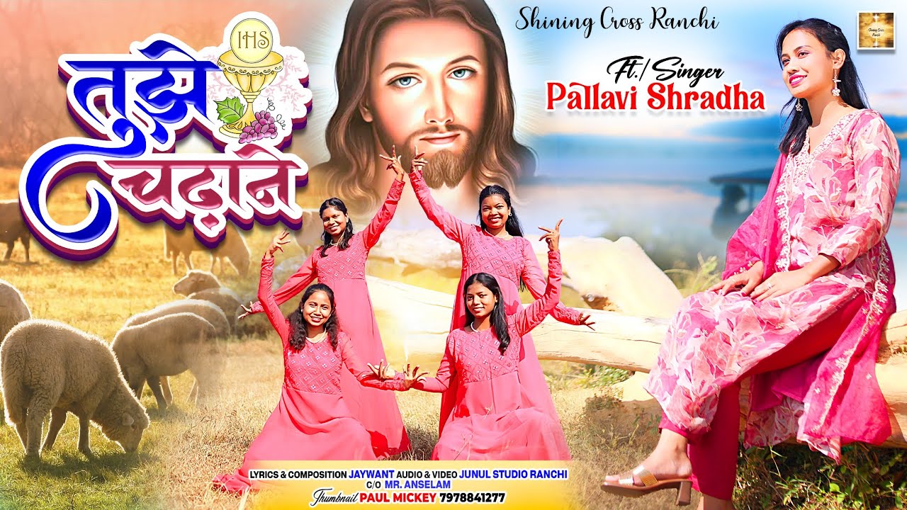 Tujhe Chadhane Bhent Mai Laayi || Pallavi Shradha || Christian Hindi ...