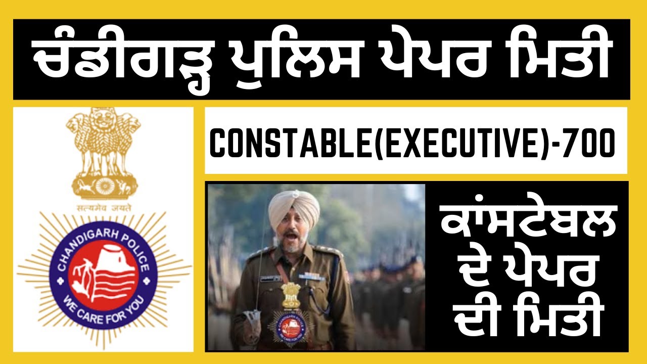 CHANDIGARH POLICE CONSTABLE EXECUTIVE 700 POSTS || EXAM DATE ANNOUNCED ...