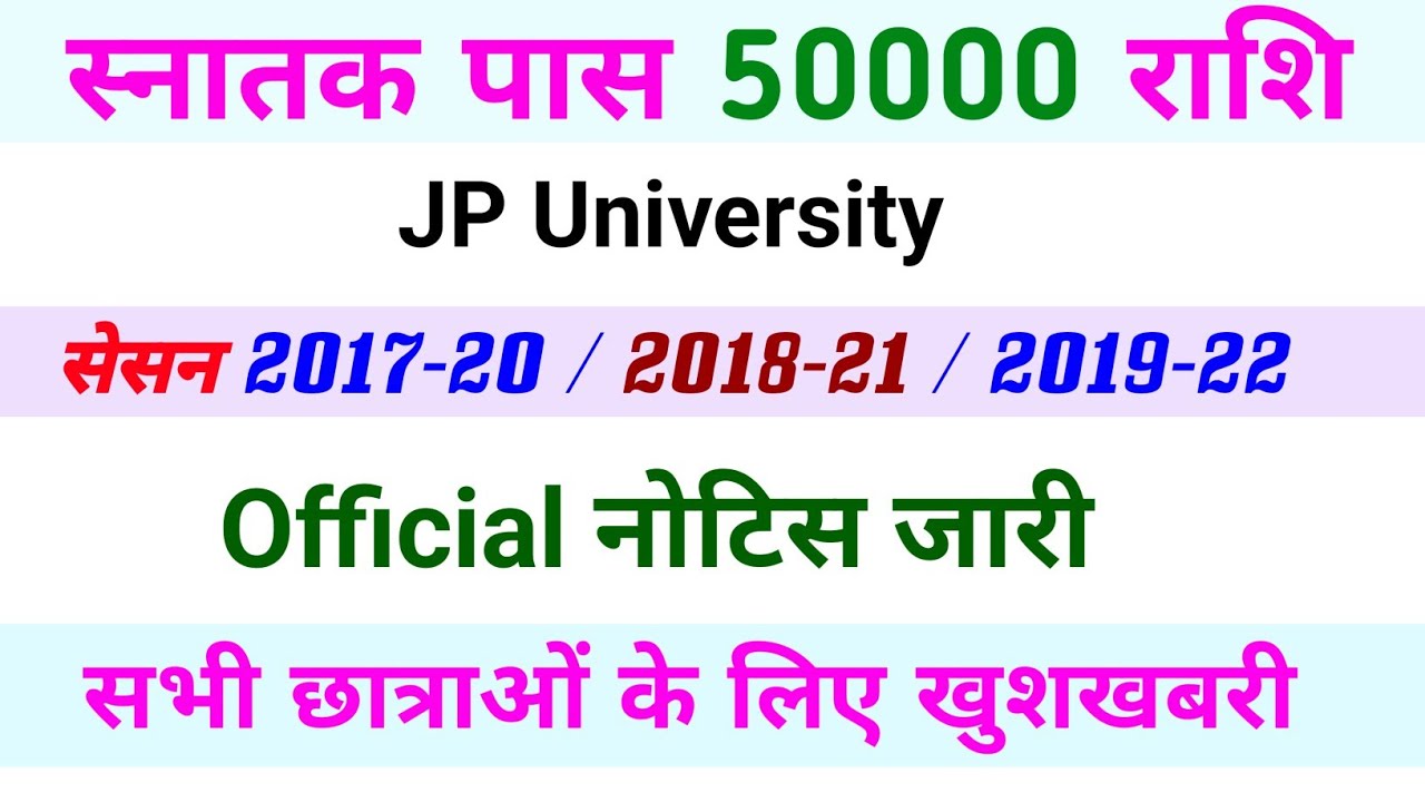 Kanya utthan yojana Online 2025 | Graduation Pass Scholarship | JP University Official notice ...